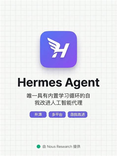 Hermes Agent 深度评测：openclaw 最强竞品，自改进 Ai Agent 新标杆 知乎
