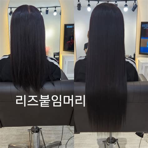 리즈붙임머리강동구붙임머리천호동붙임머리강동붙임머리하남붙임머리천호붙임머리송파구붙임머리건대붙임머리 22인치 한단 시술