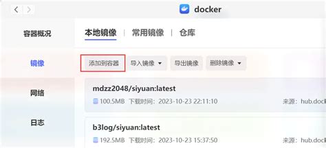 【极空间 Nas】思源笔记 Docker 镜像使用 链滴