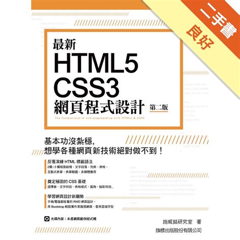 Html書的價格推薦 2023年7月 比價比個夠biggo