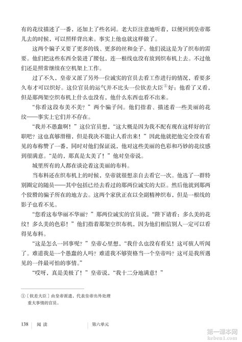 七年级语文上册 部编版 电子课本 144 第一课本网