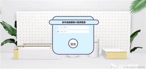 Springbootjavaphpnodepython拼车自助服务小程序【计算机毕设】拼车自助服务系统 Csdn博客