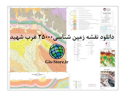 نقشه زمین شناسی غرب شهید با مقیاس 25000 به همراه گزارش کامل فروشگاه لایه های Gis