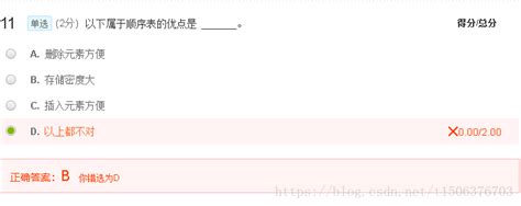 数据结构错题集整理对于相同的关键字集如果不同的初始序列那么创建的二叉排序树也不相同 Csdn博客