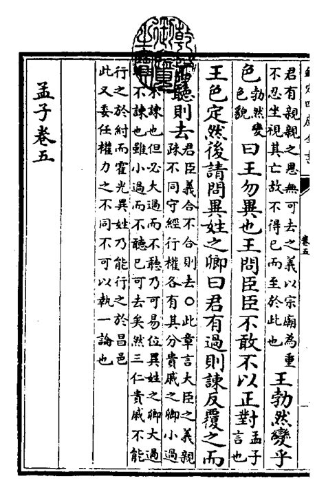 四書章句集注孟子集注 萬章章句下 數位經典