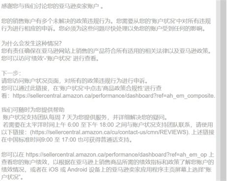 加拿大站点违反受限商品政策 导致账号有停用风险目前店铺正常之前申诉过一次没有过求一封能过的申诉模板万分感谢具体情况如下
