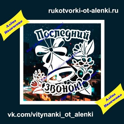 Надпись "Последний звонок" - бесплатный шаблон https://vk.cc/cncdo9 В ...