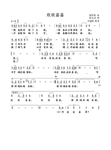 郭芳芳【欢欢喜喜】歌曲曲谱歌谱简谱下载【风雅颂歌谱网】高质量歌谱简谱网pdf可打印a3a4高清歌谱简谱大图下载流行歌曲民族歌曲美声歌曲歌谱