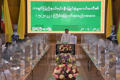 ကချင်ပြည်နယ်ဝန်ကြီးချုပ် ပြည်နယ်ရင်းနှီးမြှုပ်နှံမှုကော်မတီ၏ ၅ ၂၀၂၂ ကြိမ်မြောက် အစည်းအဝေးသို့တက