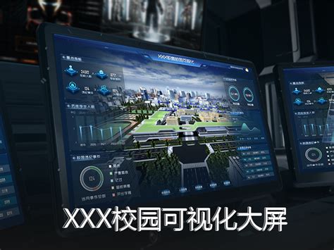【原创】xxx校园可视化大屏系统 aji阿吉设计 站酷zcool