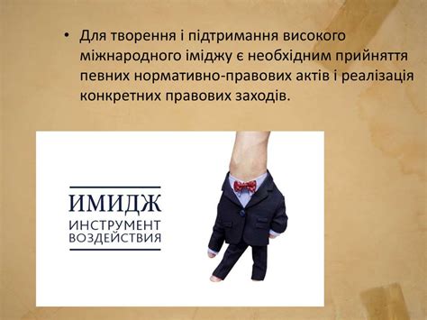 Імідж держави як засіб забезпечення інформаційної безпеки презентация