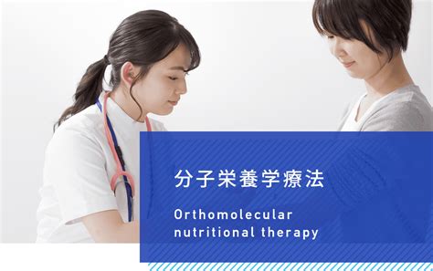 分子栄養学療法 谷本歯科医院 秋田県大館市の歯科医院