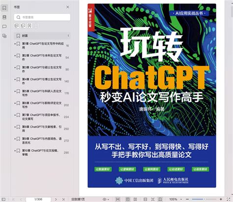 玩转chatgpt：秒变ai论文写作高手 Pdf电子书[103mb]下载 码农书籍网