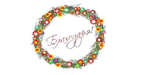 11 януари Световен ден на думата „Благодаря“ City Radioandtv Хитове до скъсване