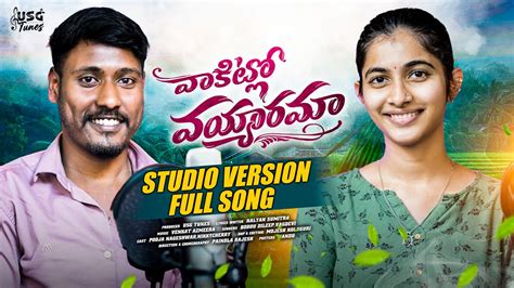 Vakitlo Vayya Rama Fullsong 2025 Singer Version Boddu Dileep Vaagdevi Youtube