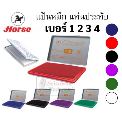 แท่นประทับตรา ตราม้า แป้นหมึก แท่นประทับตรายาง หมึกสแตรมป์ แท่นแสตมป์ ตลับหมึก หมึกตรายาง แท่น