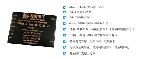 Kdhm H 12s100p军品级100v高压电源模块 Kdhm H系列高压电源模块 西安科索电子科技有限公司 科索电源高压电源模块高压