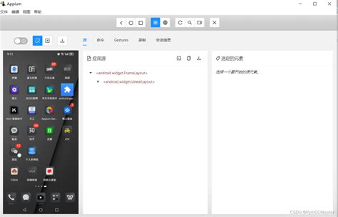 手机自动化测试：4通过appium Inspector 获取相关app的信息，以某团为例，点击，搜索，获取数据等。如何再appium Inspector页面获取appactivity Csdn博客