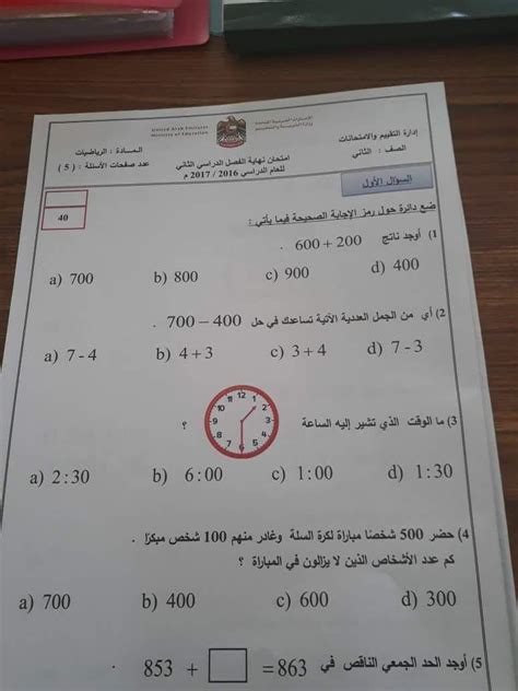 امتحان وزاري رياضيات صف ثاني فصل ثاني مدرستي الامارتية