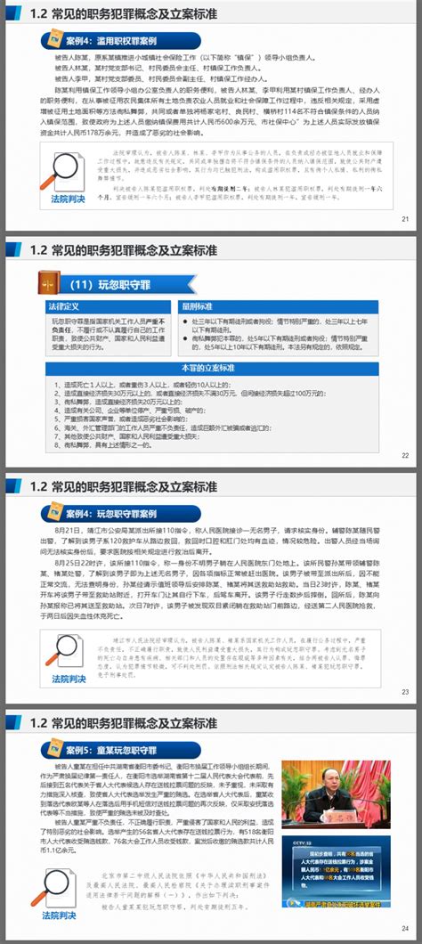 预防职务犯罪PPT 廉洁从业PPT 反贪污反受贿反渎职