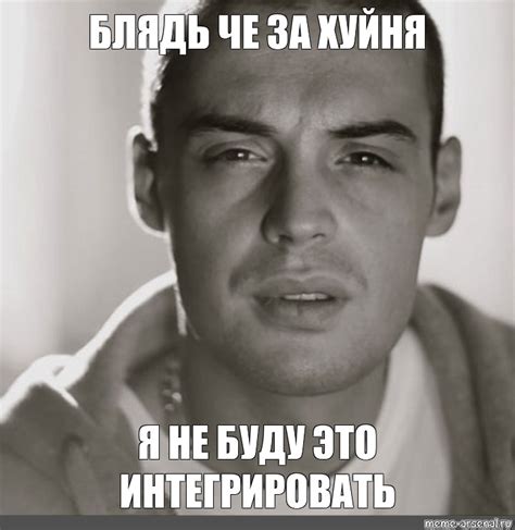 Мем БЛЯДЬ ЧЕ ЗА ХУЙНЯ Я НЕ БУДУ ЭТО ИНТЕГРИРОВАТЬ Все шаблоны Meme