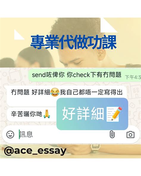 專業代做功課 Aceessay 代做功課參考代寫論文指導考試中學大專大學assohkccive 急單功課 考試