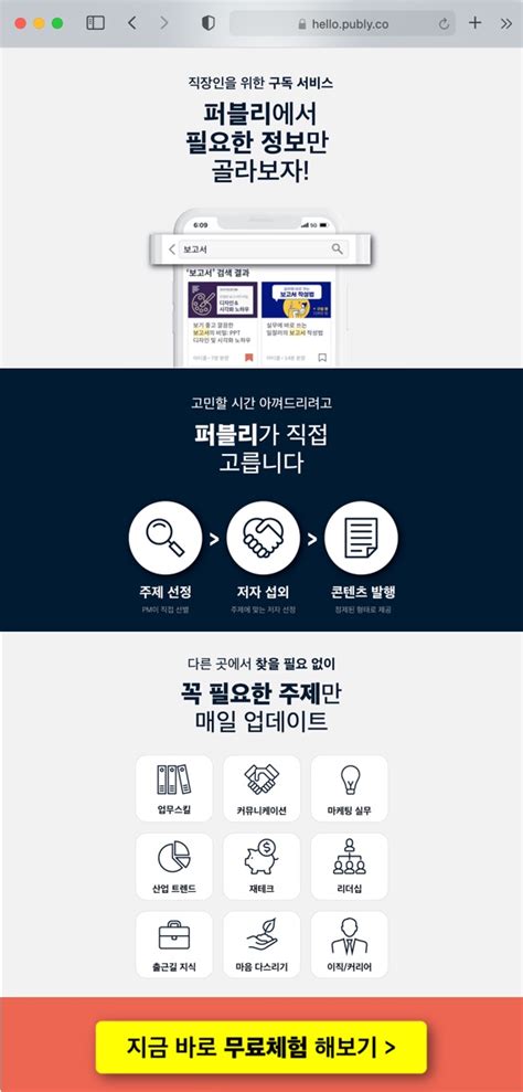 서비스의 첫 인상을 결정하는 3초 랜딩 페이지 Ux 4가지 원칙 Publy