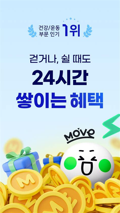 야핏무브 움직이면 돈이 되는 운동 습관 앱 Apk Download For Android Latest Version