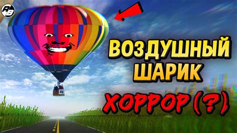 Не стоило мне кататься на воздушном шаре… Youtube