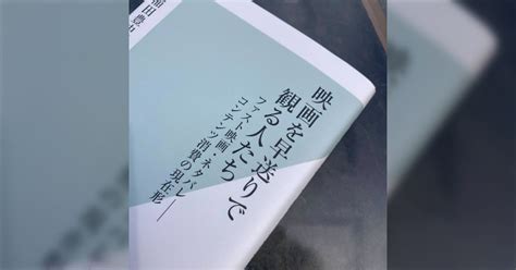 『映画を早送りで観る人たち』という本を読むと倍速視聴をするz世代の気持ちがわかってしまった Togetter トゥギャッター