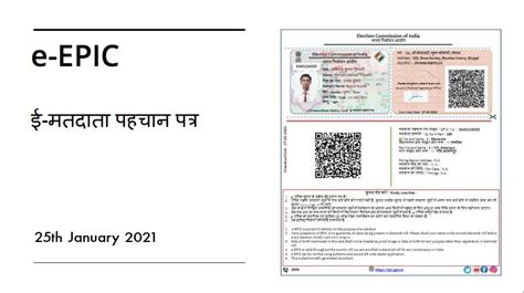 Voter Id Download With Epic Number