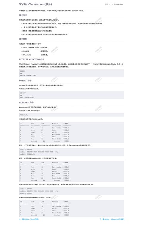 Sqlitetransactions事务 高级教程 无涯教程网