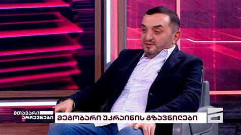 კობა ნაყოფია მთავარი არჩევნები ნათია გოგსაძესთან და თეა ადეიშვილთან ერთად Youtube