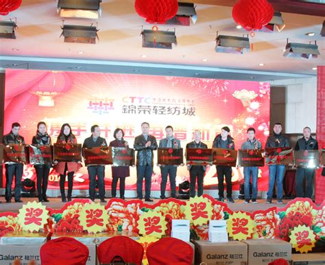 锦荣轻纺城主题年会成功举办 豫发集团