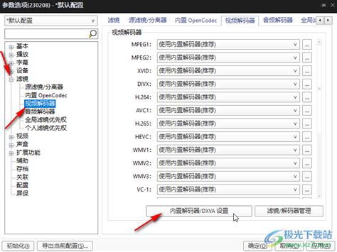 Potplayer播放4k卡顿怎么办 Potplayer解决播放频高清视频卡顿的方法教程 极光下载站
