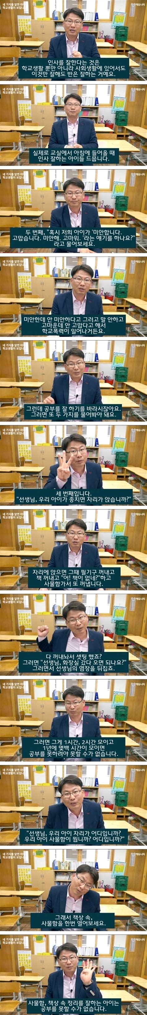 자녀가 학교생활 잘하는지 알아보는 질문 유머움짤이슈 에펨코리아