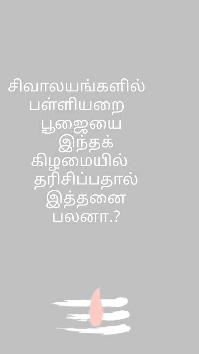 🙏🏻 பள்ளியறை பூஜை 🙏🏻 Youtube