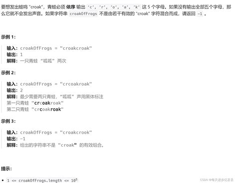 【leetcode每日一题】模拟 数青蛙（难度⭐⭐）（54） Csdn博客