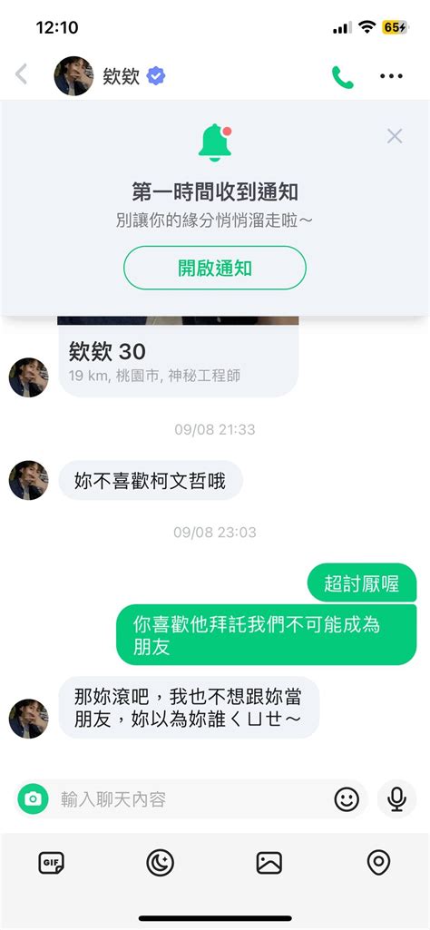 我真的沒有以為我是誰 但我就把交友條件寫清楚 不喜歡柯文哲不行？ 這樣也要被罵？？？