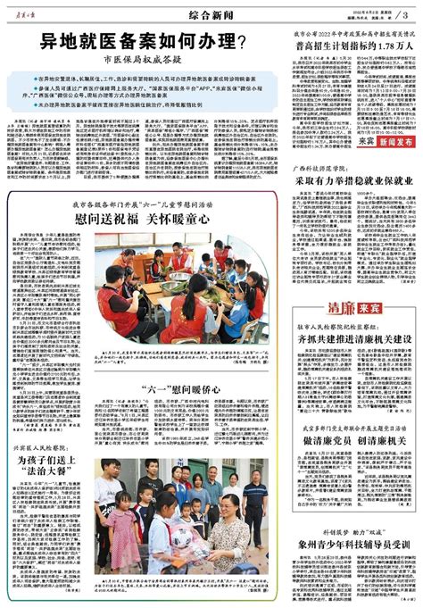 图片报道 来宾日报多媒体数字报