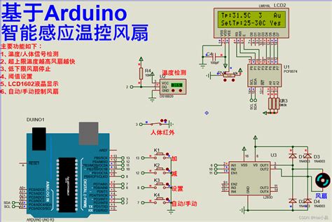 【proteus仿真】【arduino单片机】智能感应温控风扇proteus小风扇 Csdn博客
