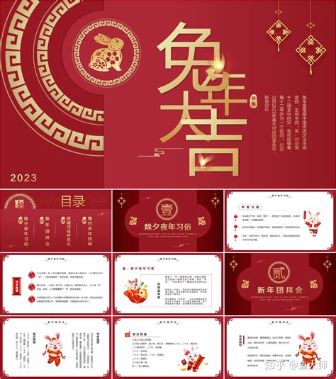 最新35套高质量2023兔年除夕 春节PPT模板 知乎