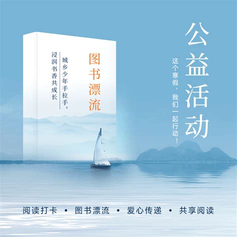 公益活动 图书漂流爱心传递这个寒假我们一起行动 孩子 城乡 好书
