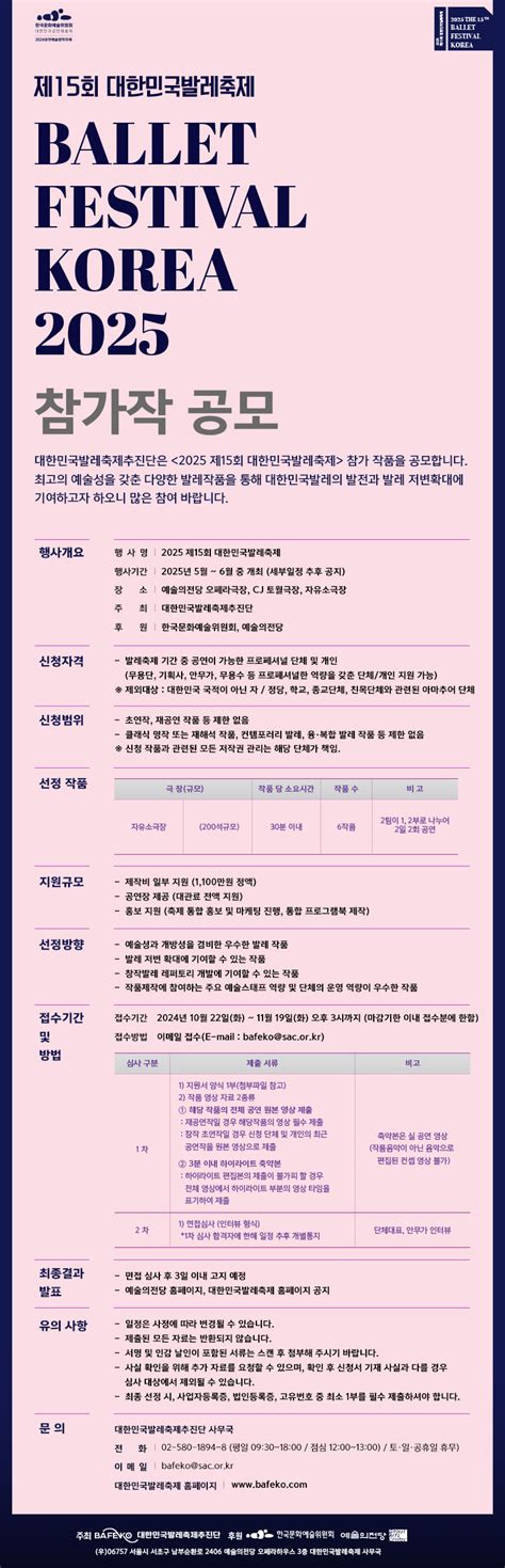 대한민국발레축제