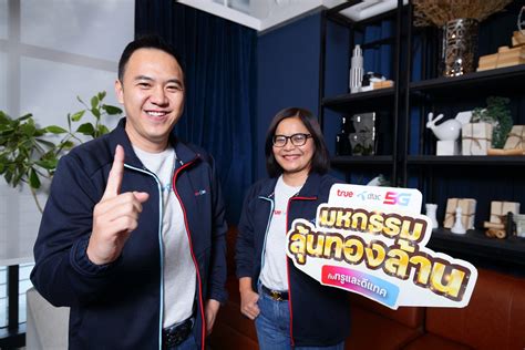 เปย์หนัก จัดใหญ่ ทรูแจกจริง กับ แคมเปญ “มหกรรม ลุ้นทองล้าน กับทรูและดีแทค” ลุ้นรับทองคำและบัตร