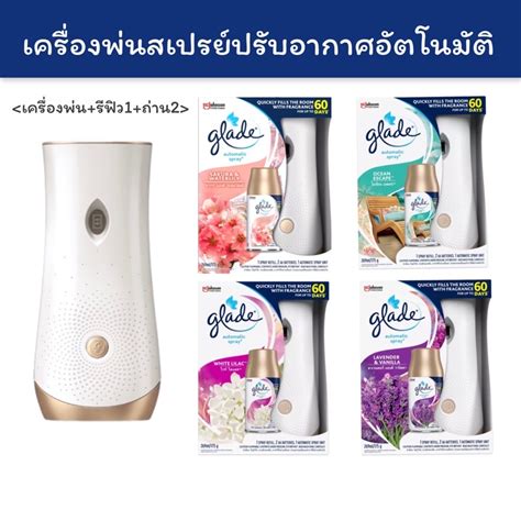 [🚚พร้อมส่ง] Glade เกลด ออโตเมติคสเปรย์ สเปรย์ปรับอากาศอัตโนมัติ Glade Automatic Spray Air