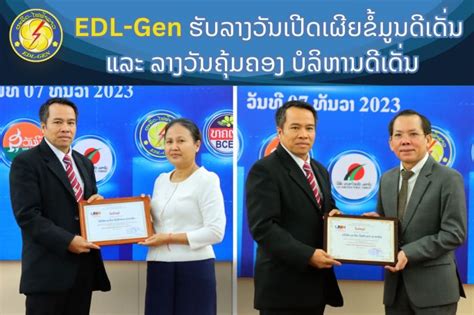 2023 ບໍລິສັດ ຜະລິດ ໄຟຟ້າລາວ ມະຫາຊົນ