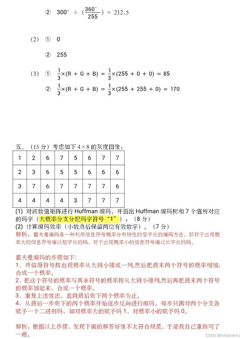 数字图像处理参考试卷全解析 图像处理课程试卷分析 csdn博客