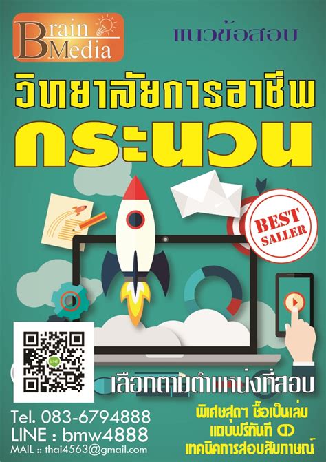 โหลดแนวข้อสอบ วิทยาลัยการอาชีพกระนวน ทุกตำแหน่ง