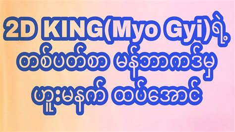 တစ်ပတ်စာ မန်ဘာကဒ်မှ ဟူးမနက်လည်း ထပ်အောင်ပြန်ပြီ👏👏👏 Youtube